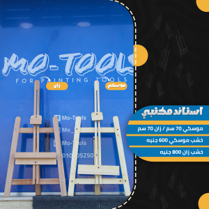 Mo-Tools – For painting tools